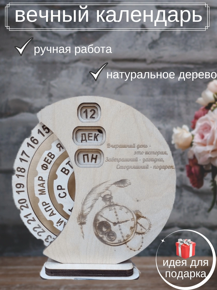 Купить вечный календарь. размер: 19 х 21 х 6 см – интернет магазин ...